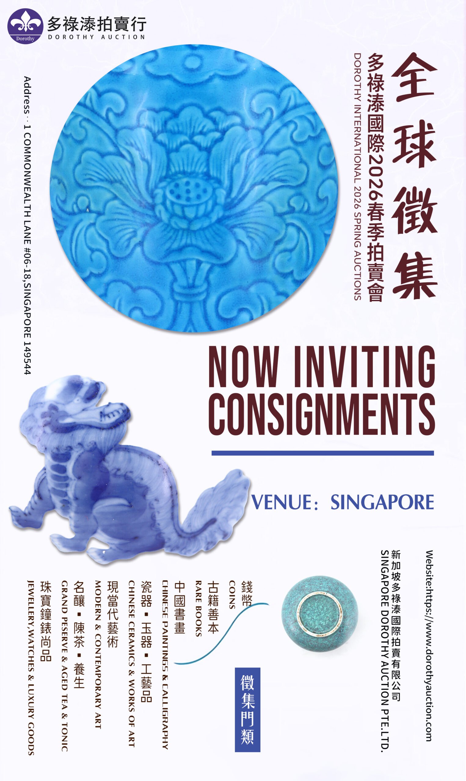 多祿溙國際2026 年春季拍賣會拍品徵集公告 - 新加坡多祿溙拍賣有限公司 Dorothy Auction PTE.LTD